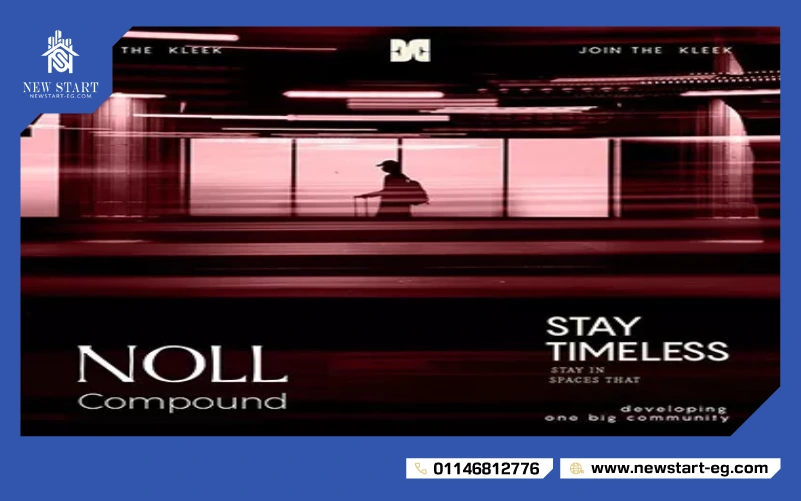 مميزات وعيوب كمبوند نول التجمع السادس Noll New Cairo شركة كليك | نيو ...